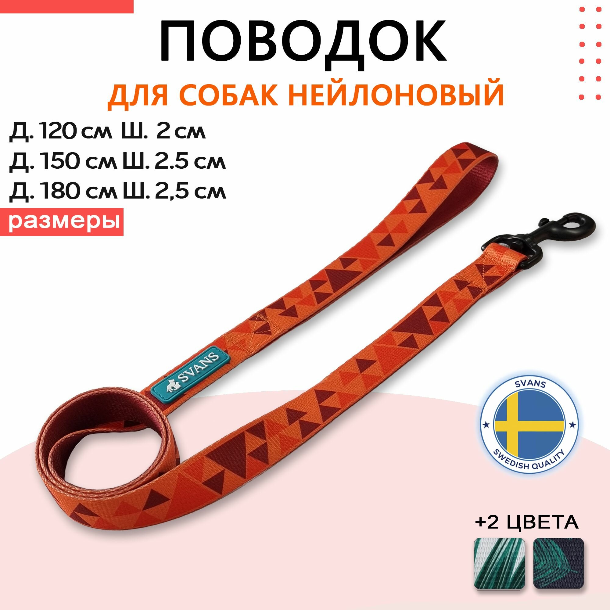 Поводок для собак средних и крупных пород