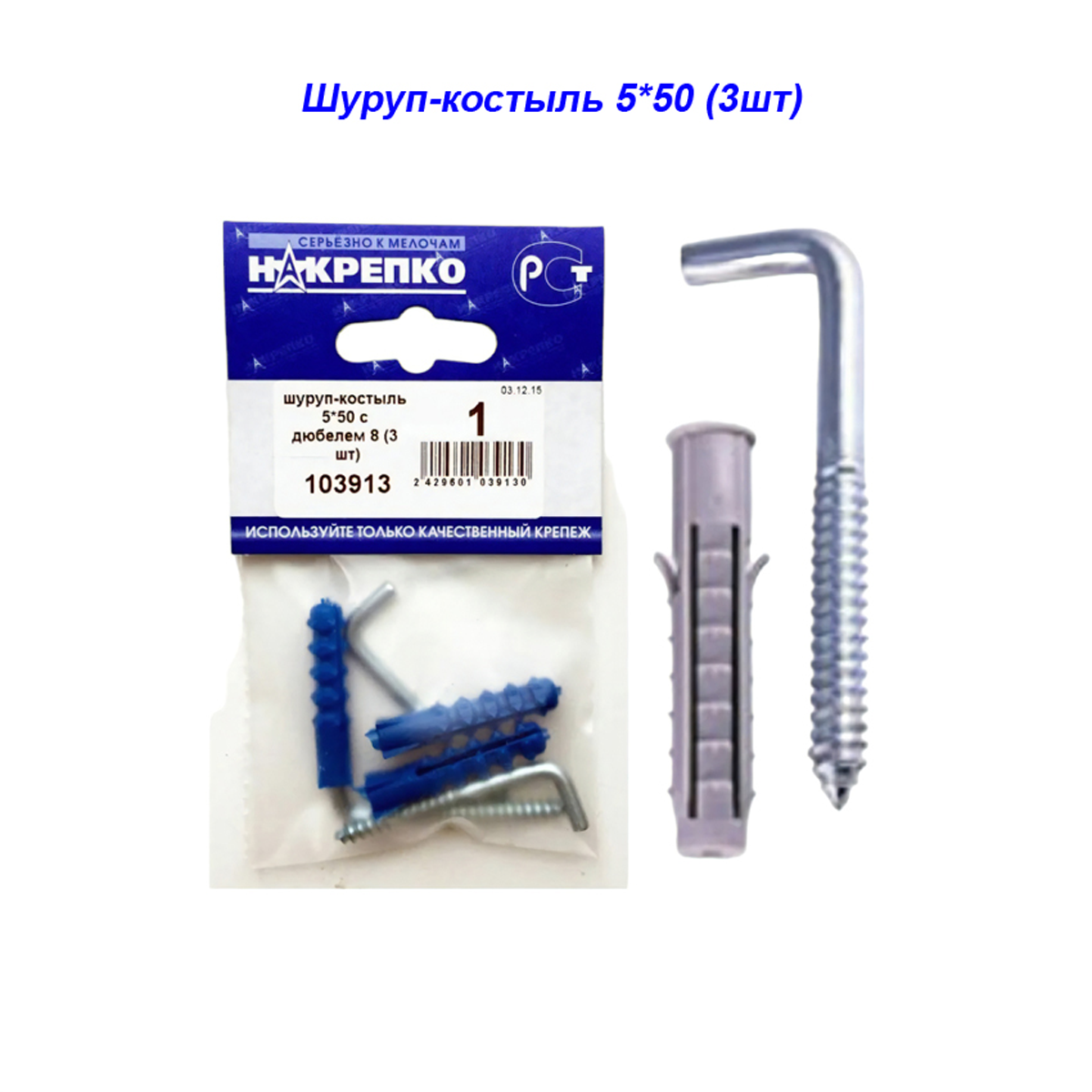 Шуруп-костыль Накрепко, Г-образный, сталь, 5x50 мм, с дюбелями 8, серебристый, 3шт