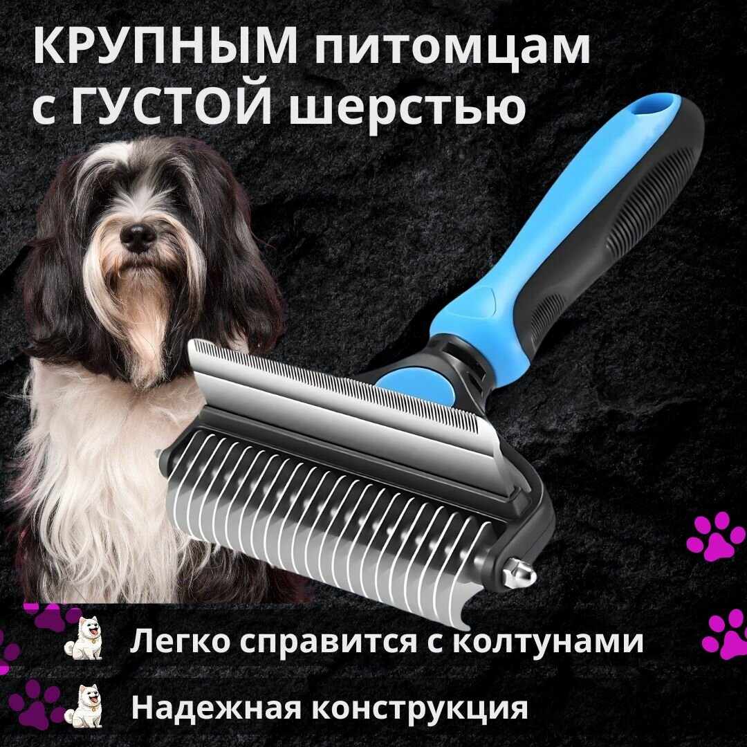 Универсальная расческа 2 в 1 для крупных собак — колтунорез и дешеддер для ухода за шерстью и массажа для хаски