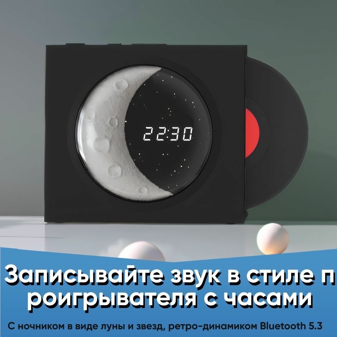 Динамик Bluetooth 5.3, будильник, проигрыватель в стиле ретро, ночник с луной и звездами
