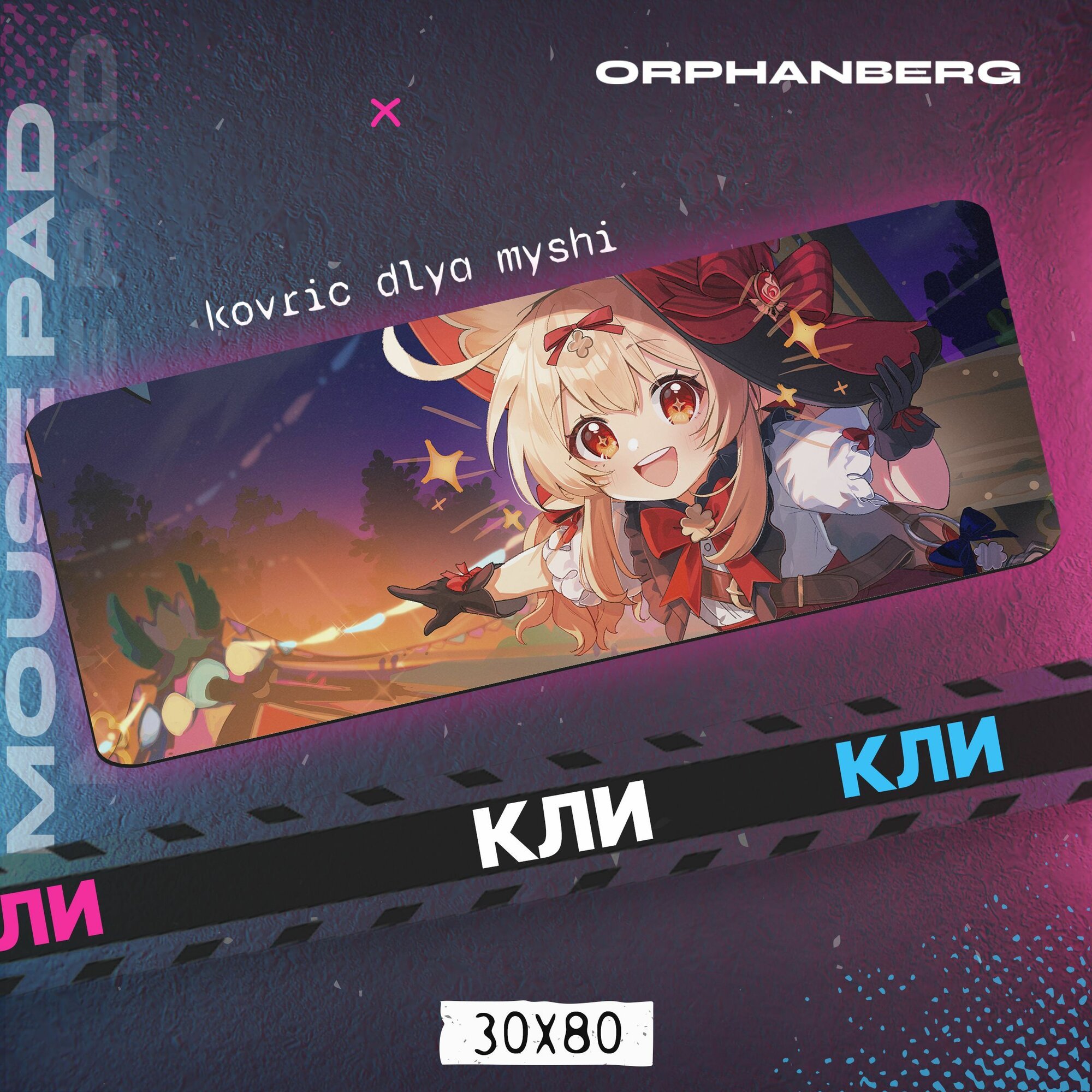 Коврик для мыши большой Genshin impact Кли