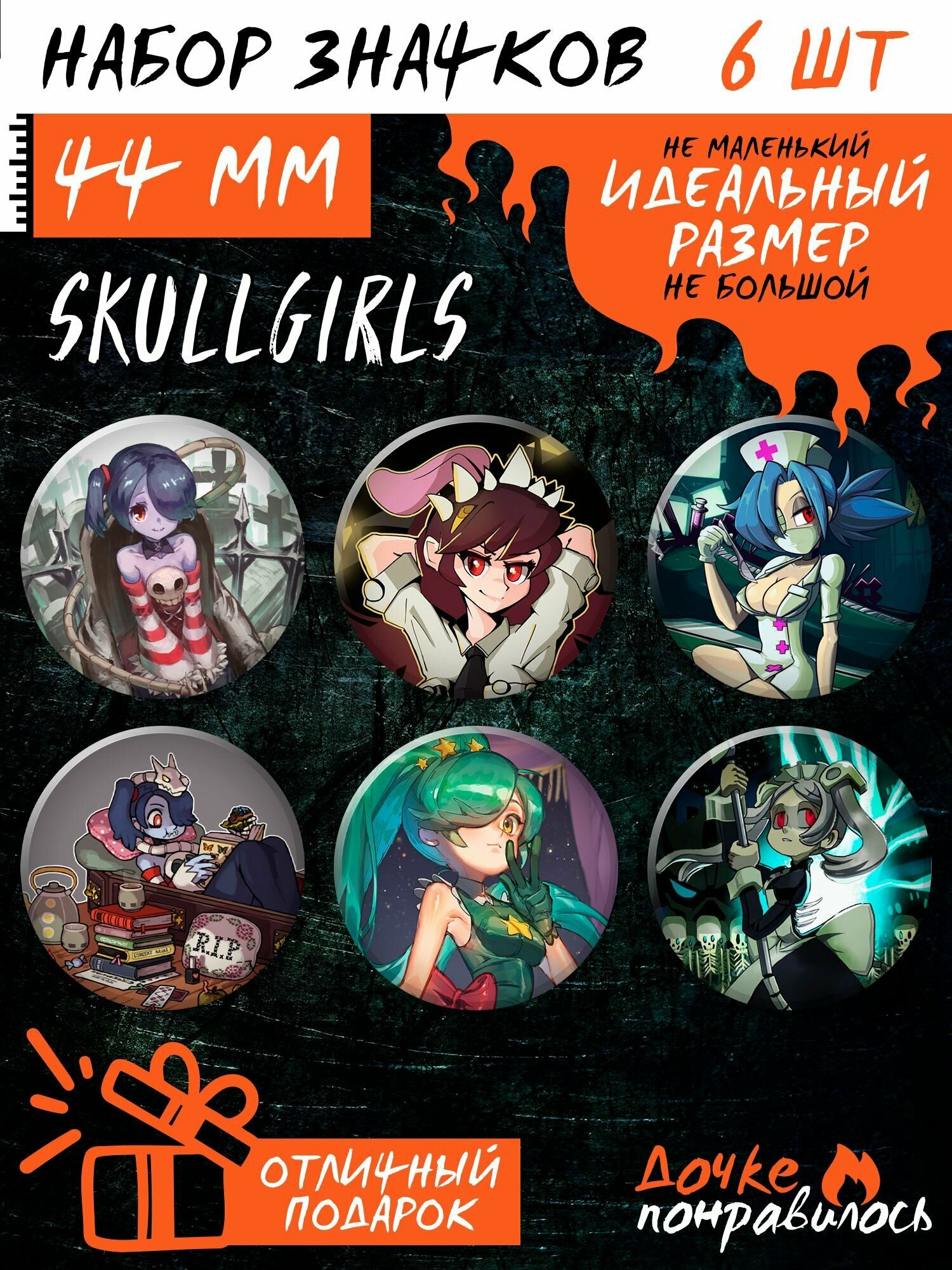 Значки Skullgirls набор