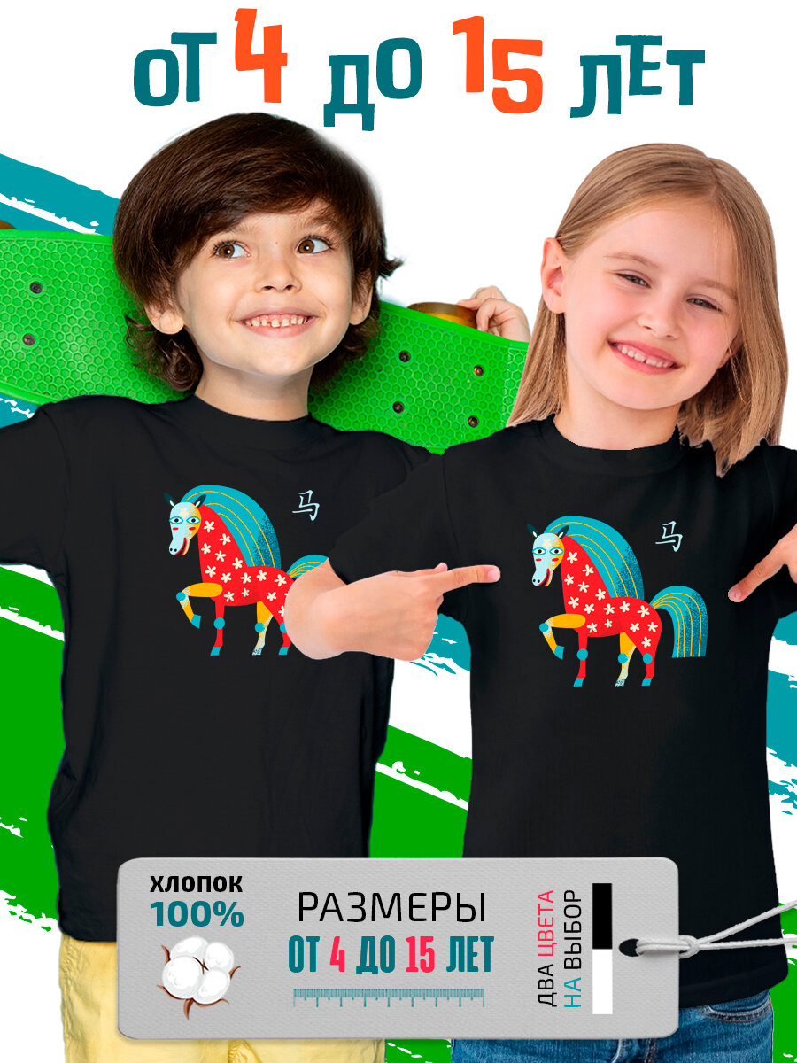 Футболка детская год Лошади