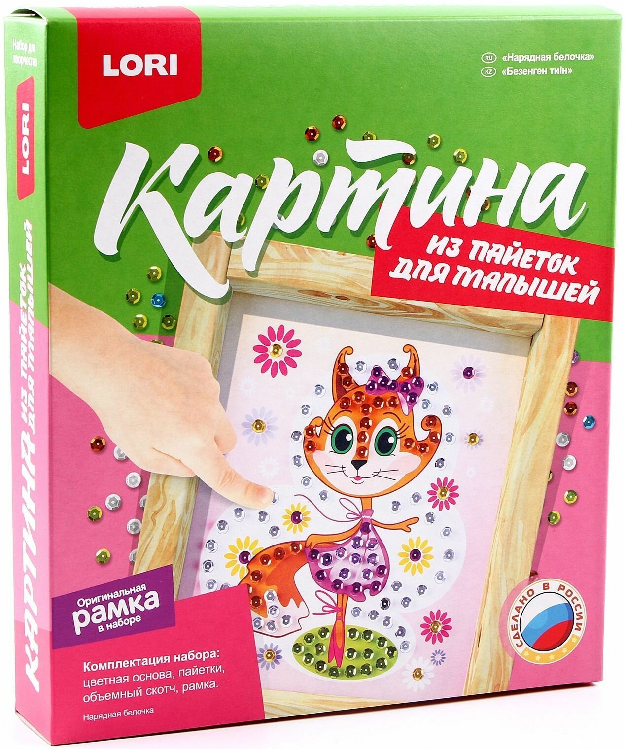 Картина из пайеток "Нарядная белочка", набор для детского творчества, аппликация для детей, подарок мальчику и девочке