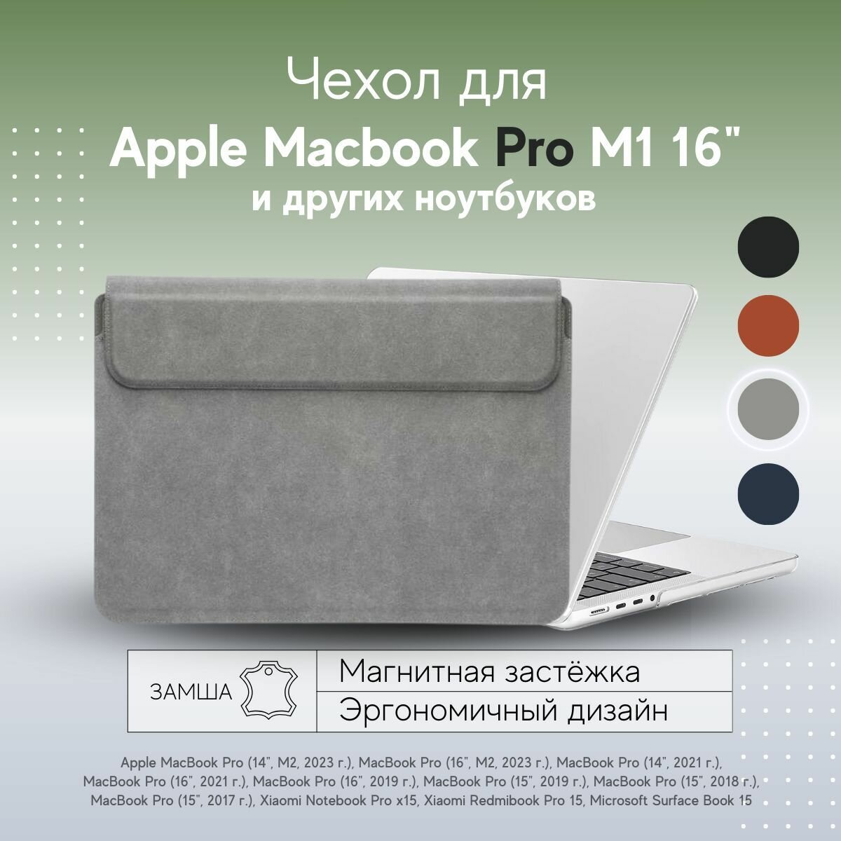 Чехол для ноутбука