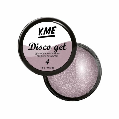 Y.ME Светоотражающий, моделирующий гель Disco Gel 04 (бежевый),15 г, пастельного оттенка со светоотражающими частицами для маникюра и педикюра, наращивания и укрепления ногтей
