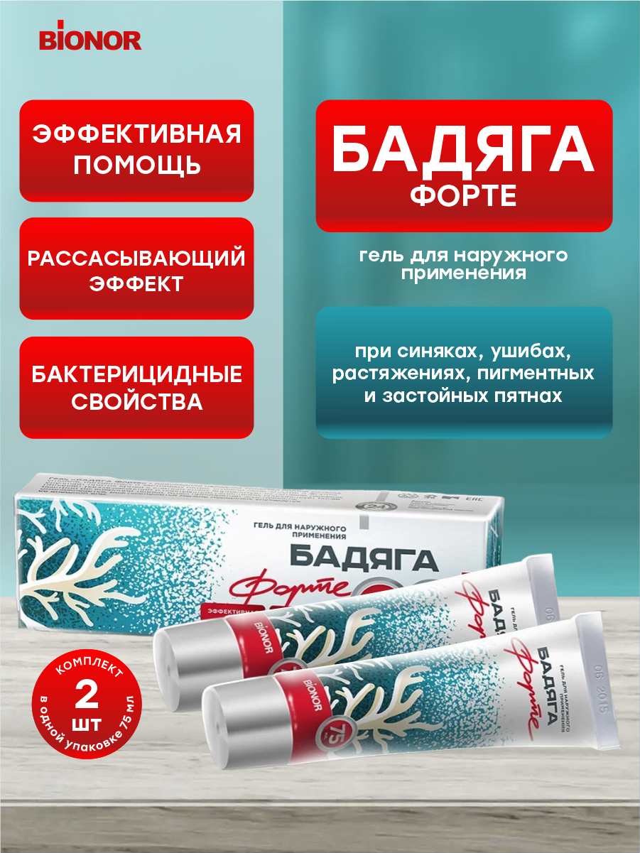 Гель для тела косметический Бадяга Форте Bionor Farm 75 мл. х 2 шт.