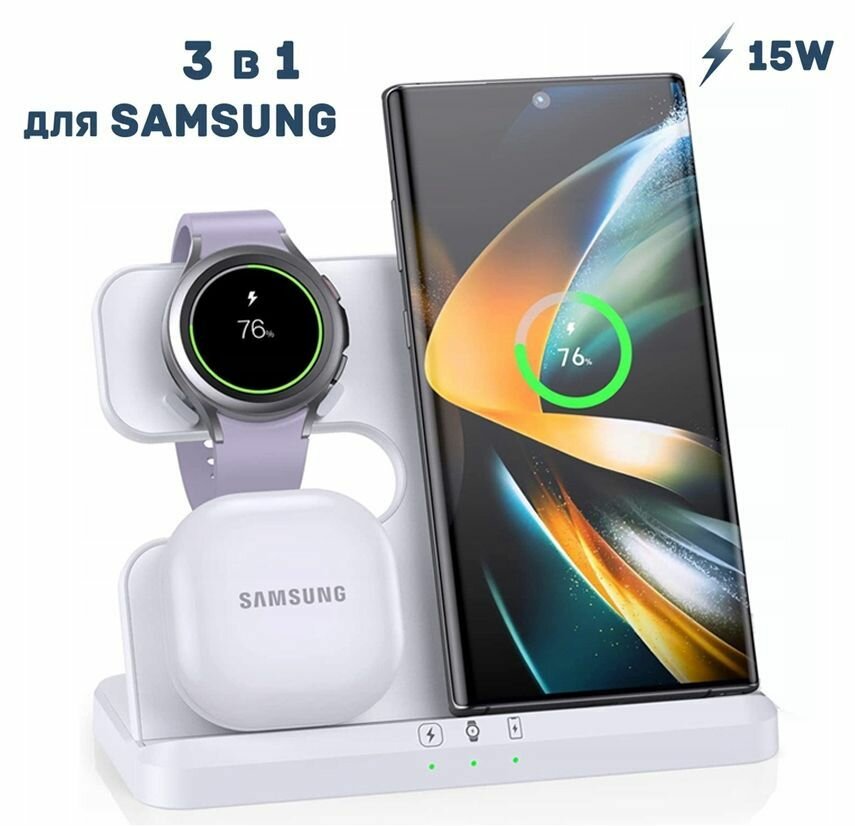 Беспроводная зарядка 3 в 1 для Samsung, док станция (SAMPLE model) белый