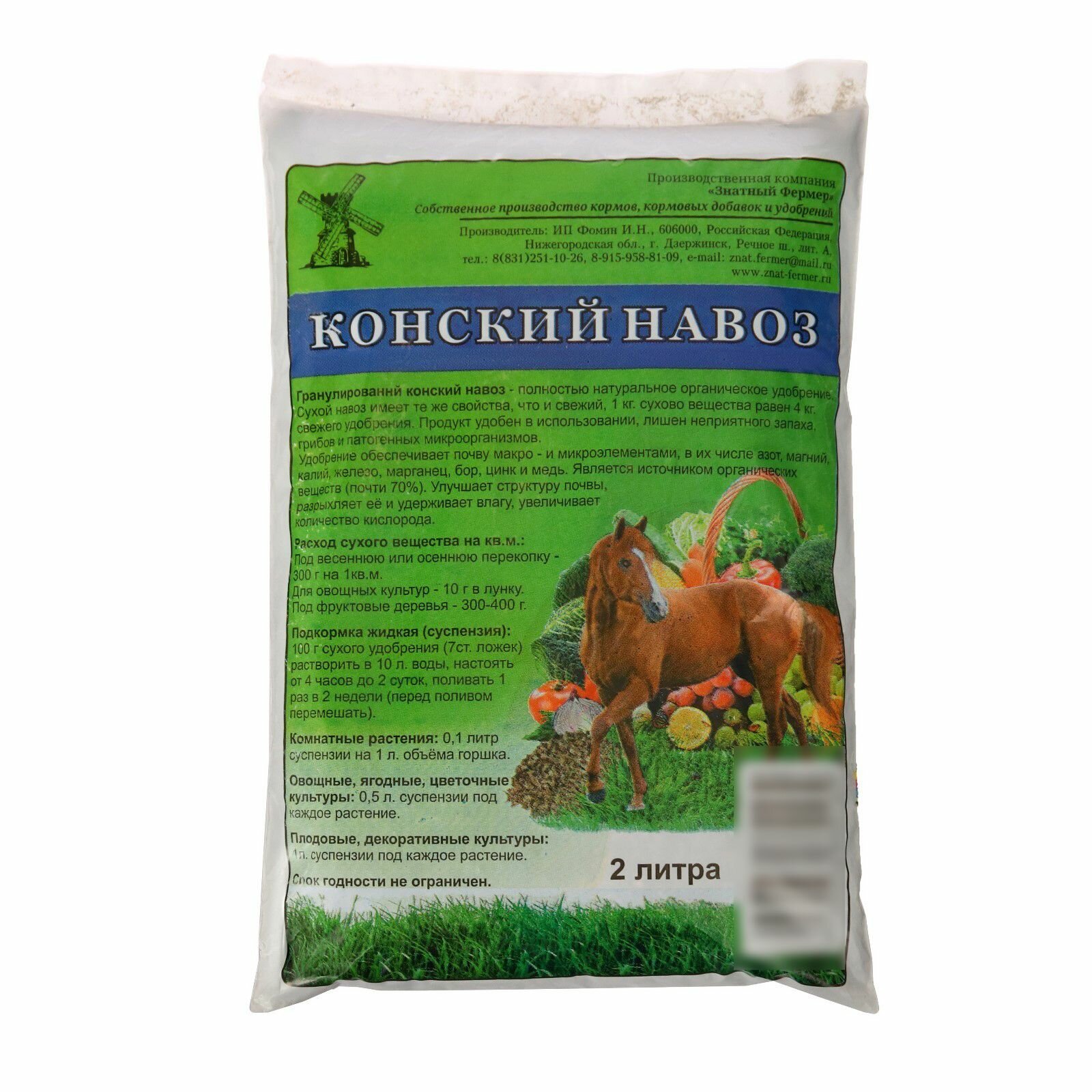 Удобрение Конское, гранулированный, 2 л