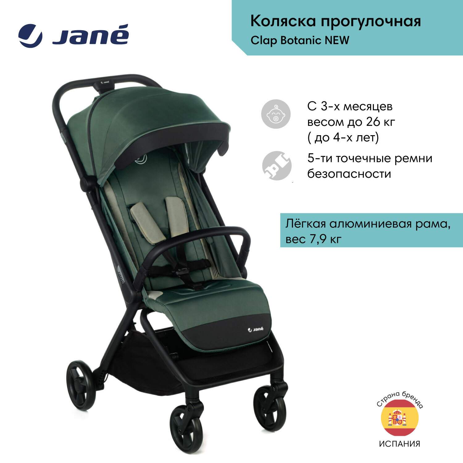 Прогулочная коляска Jane Clap Botanic, всесезонная, для детей от 3 месяцев, зеленая