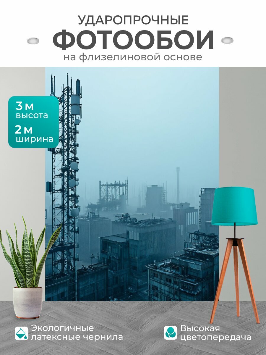 Фотообои моющиеся ударопрочные "Туман в стиле дизельпанк, города будущего с элементами ретро, промышленные небоскребы, антенные вышки, обвивающий туман" 200x300 см. флизелиновые на стену
