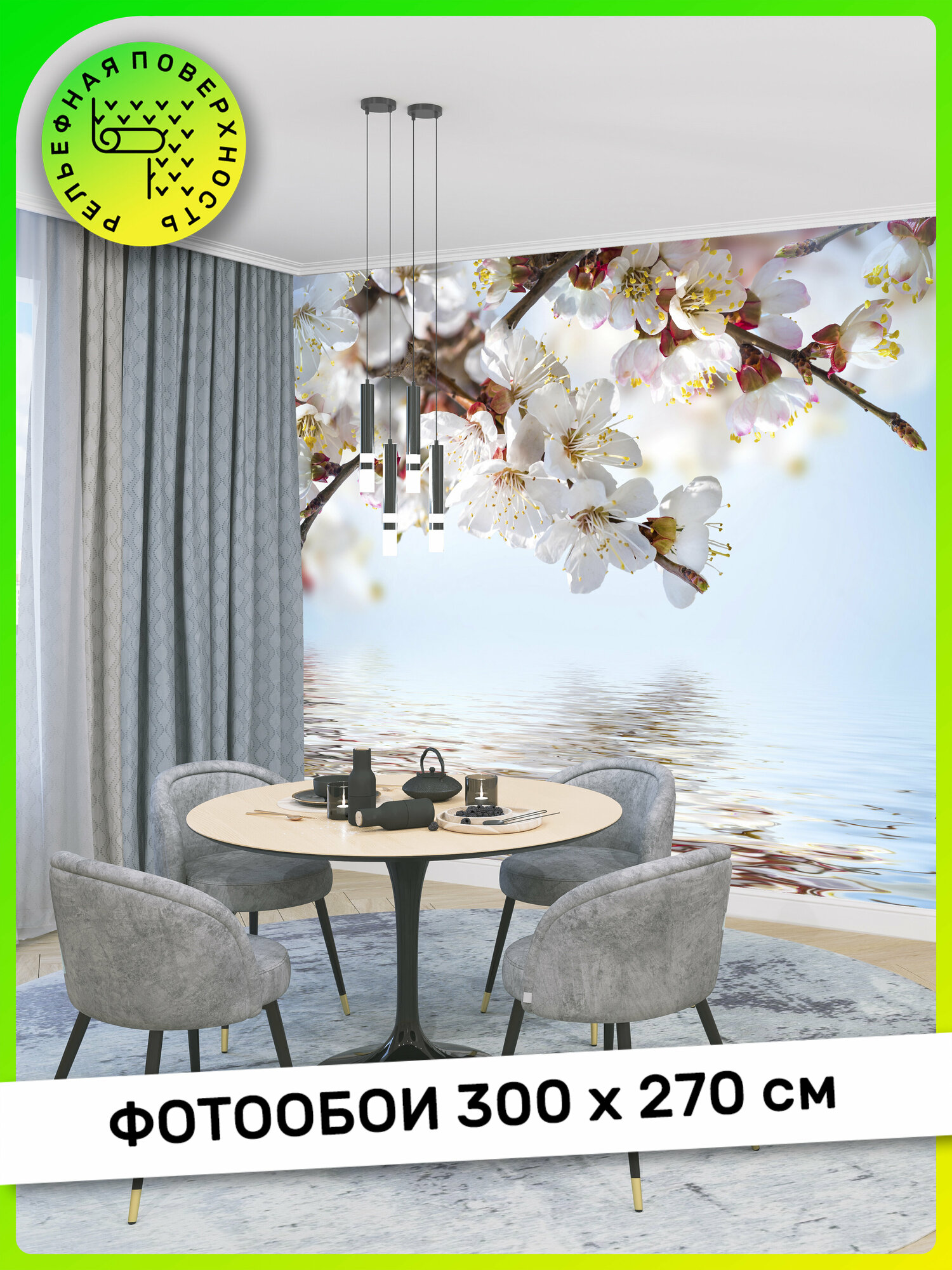 Фотообои, обои Цветы, Растения на стену, в зал, гостиную, спальню, на кухню, 300 см x 270 см