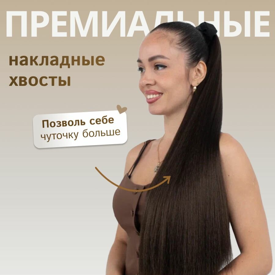 Шиньон. Накладной хвост на резинке. Афрохвост. Накладные волосы 70 см. 150гр.