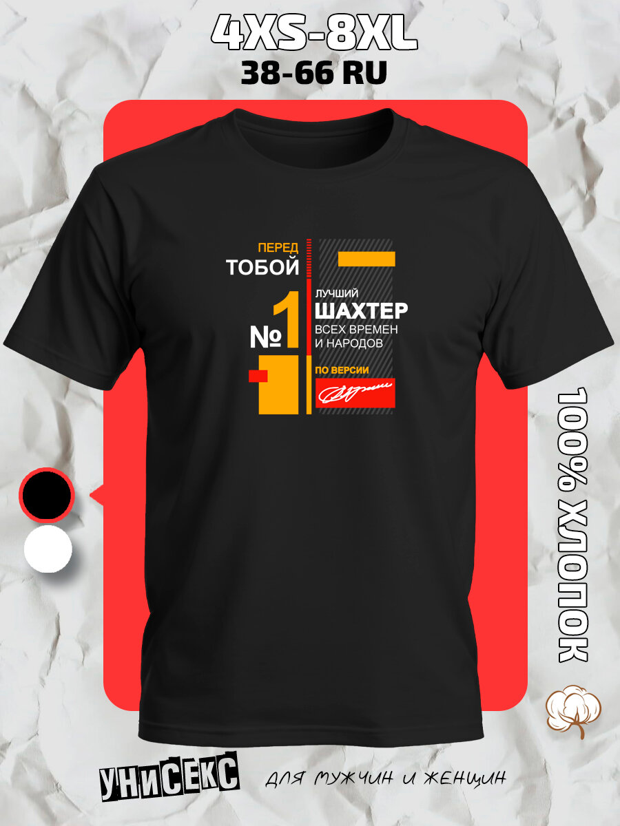 Футболка с принтом шахтер