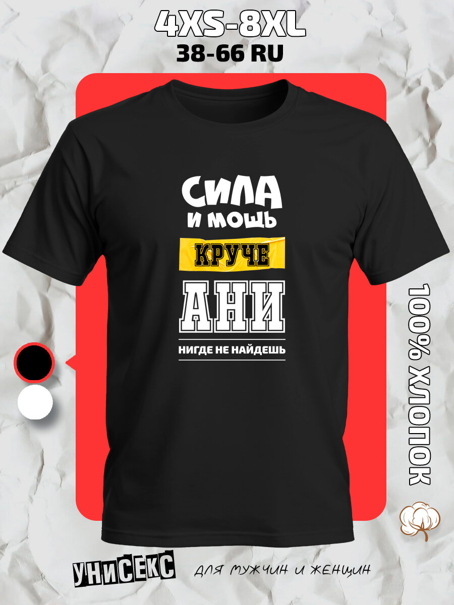 Футболка с принтом имя Анна Аня