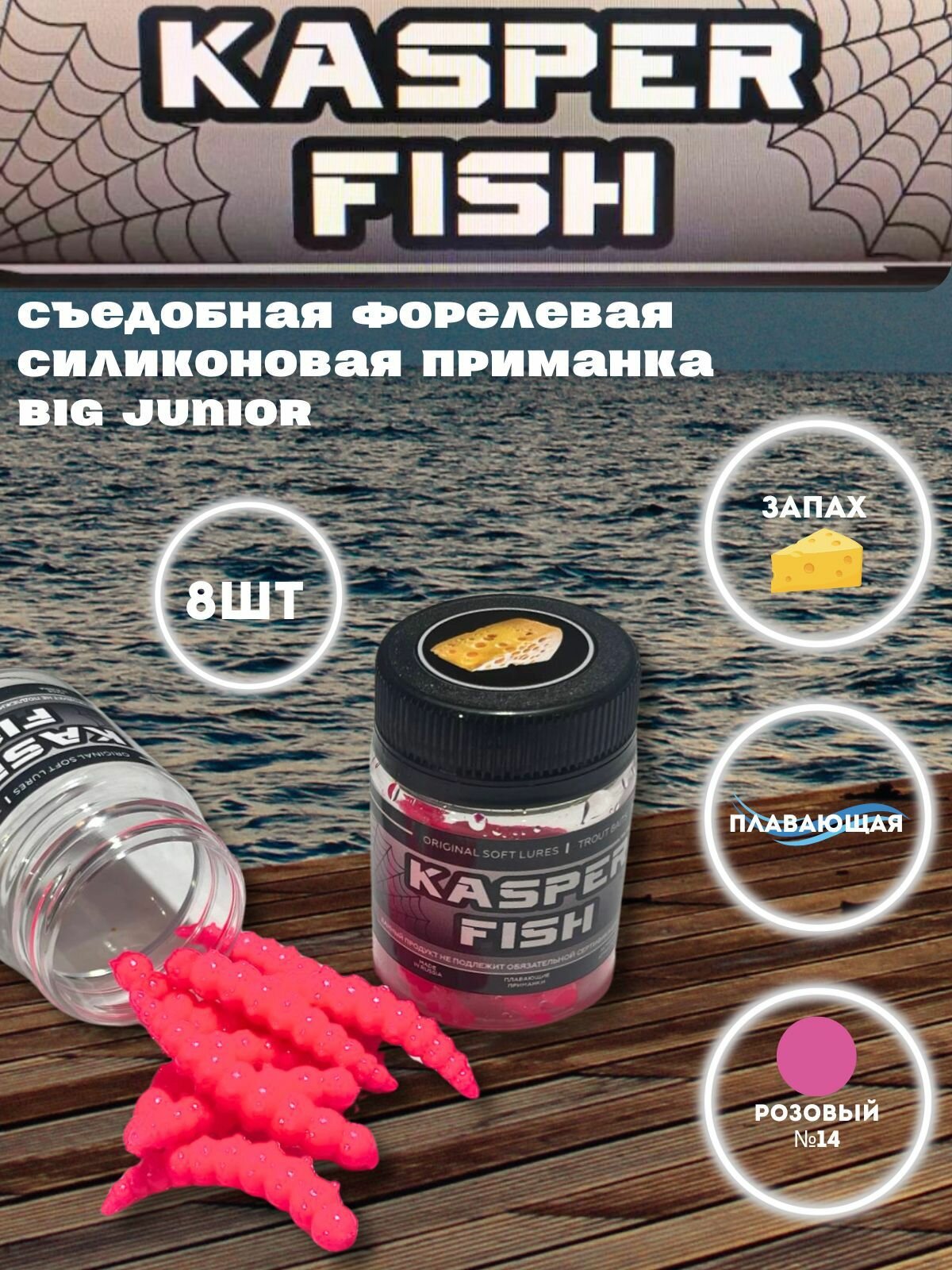 Форелевая приманка Биг Джуниор. Розовый