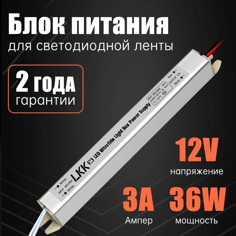 Блок питания 12v для светодиодной ленты, 3А, 36W