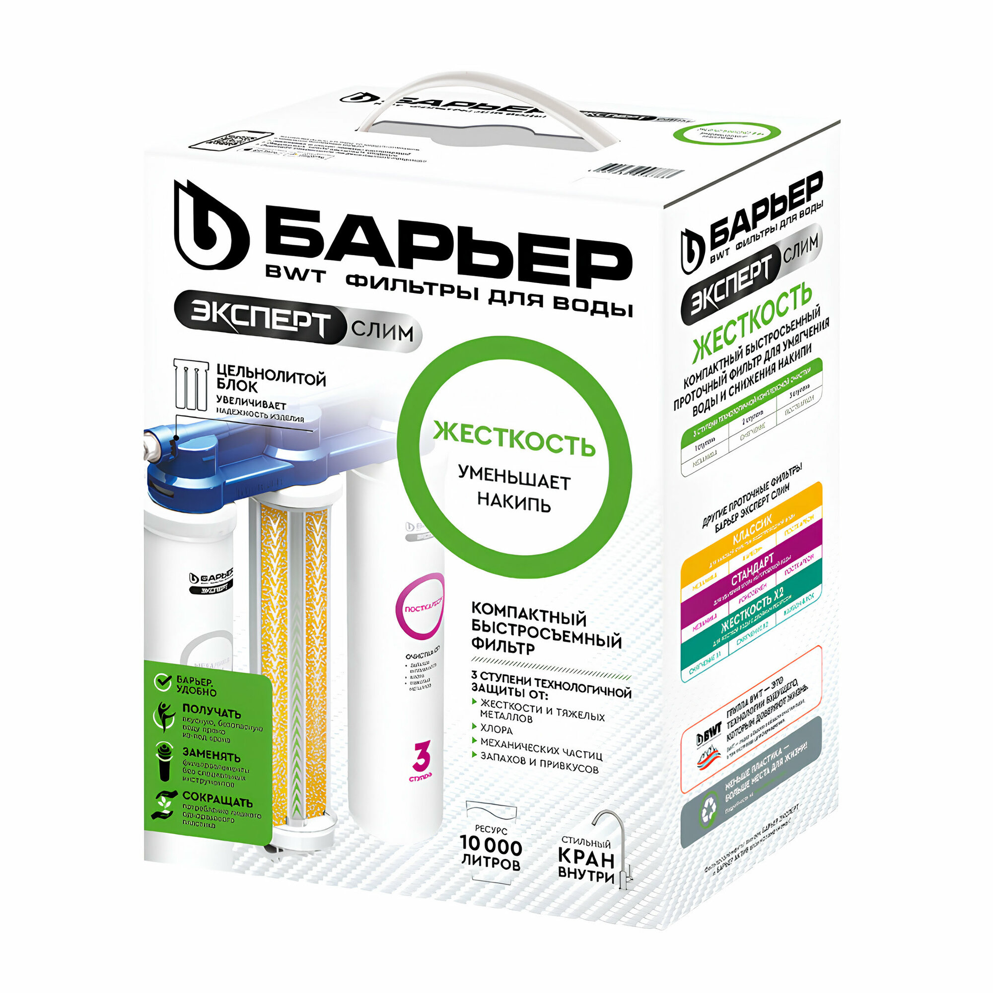 Фильтр Барьер Эксперт Слим Жесткость, быстросъемный, с краном