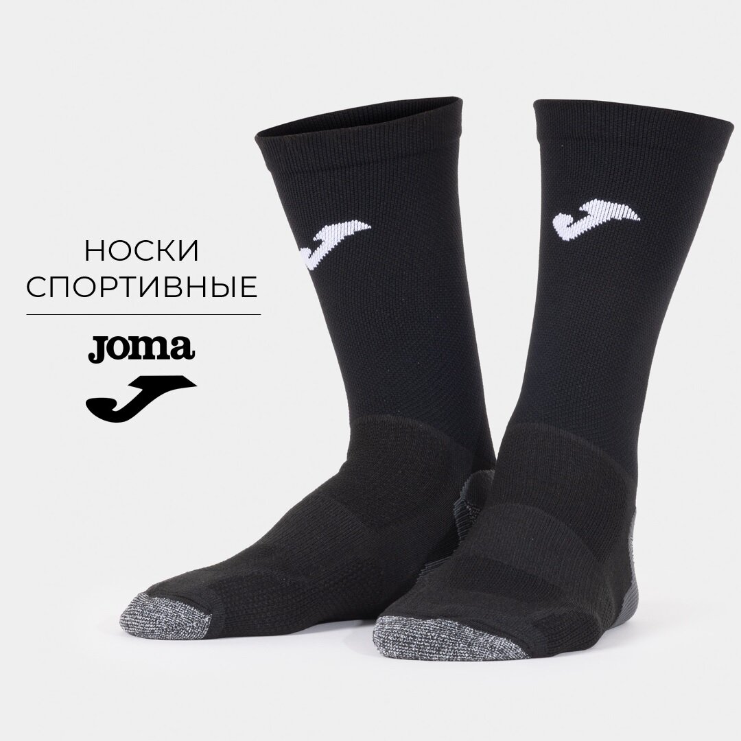 Носки JOMA