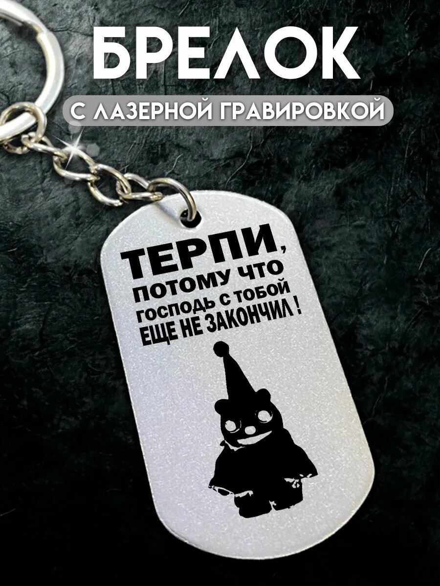 Брелок