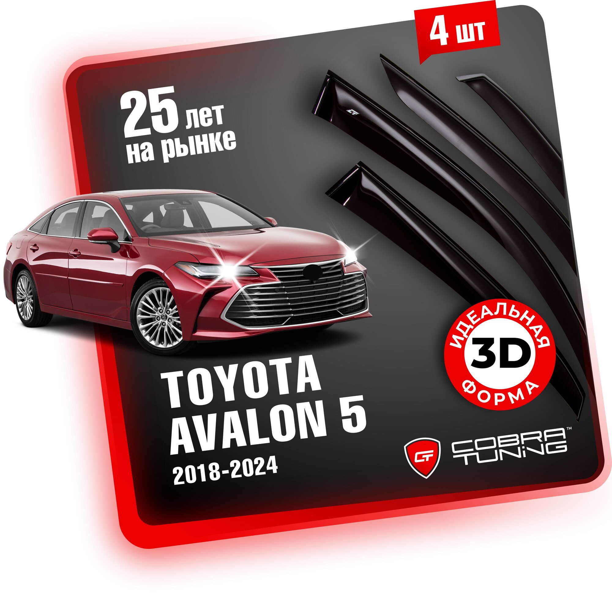 Дефлекторы боковых окон для автомобиля Toyota Avalon (Тойота Авалон) 5 2018-2024, ветровики на двери автомобиля, Cobra Tuning.