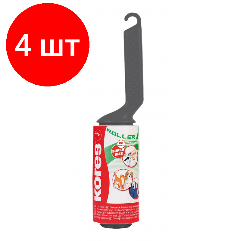 Комплект 4 штук, Ролик для чистки одежды Kores универсальный 80 л, 32401.03