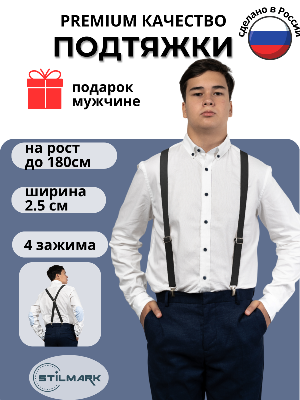 Подтяжки для мужчин и женщин