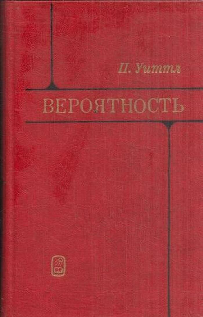 Вероятность