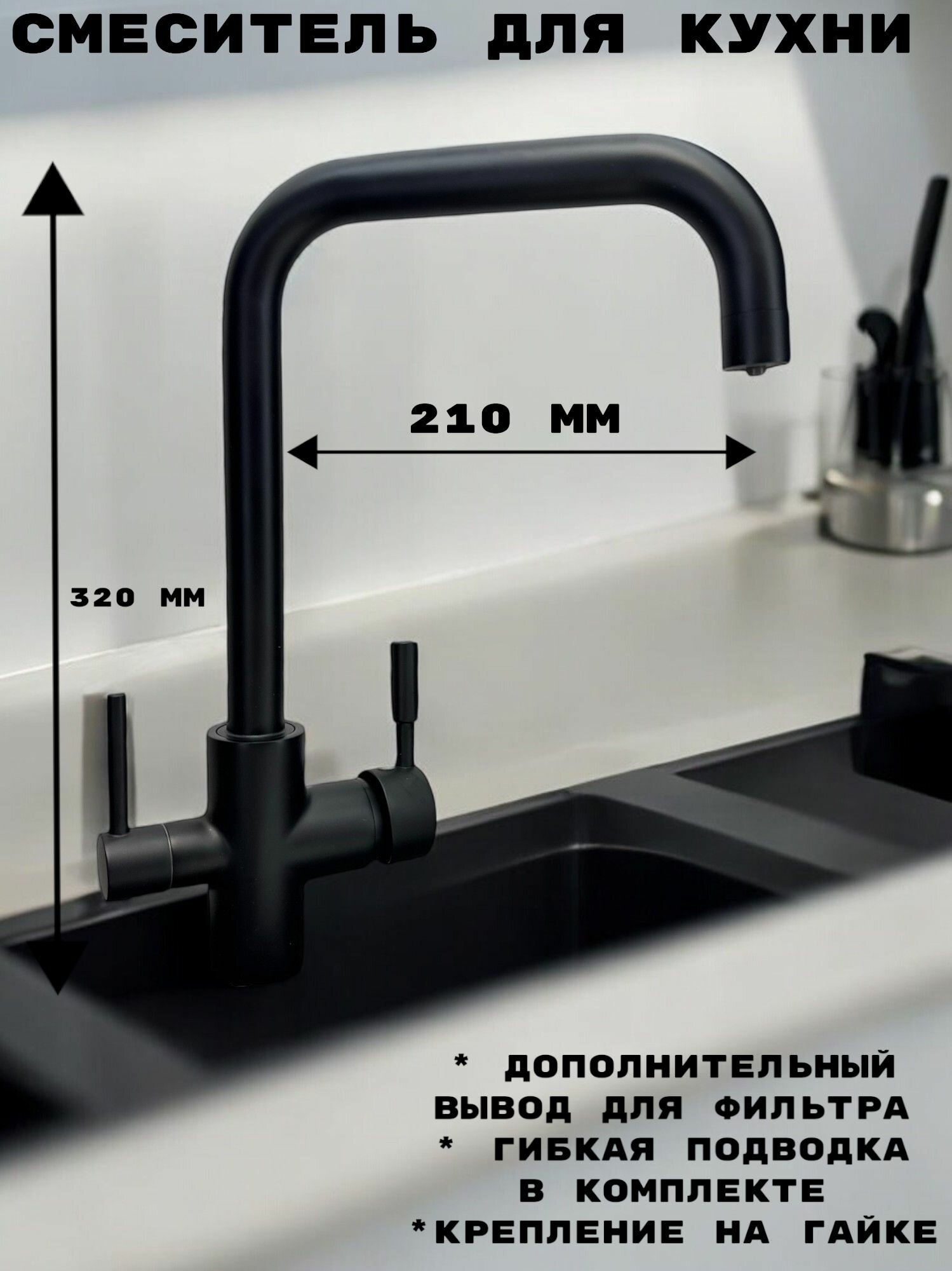 Смеситель для кухни со встроенным краном под питьевую воду.