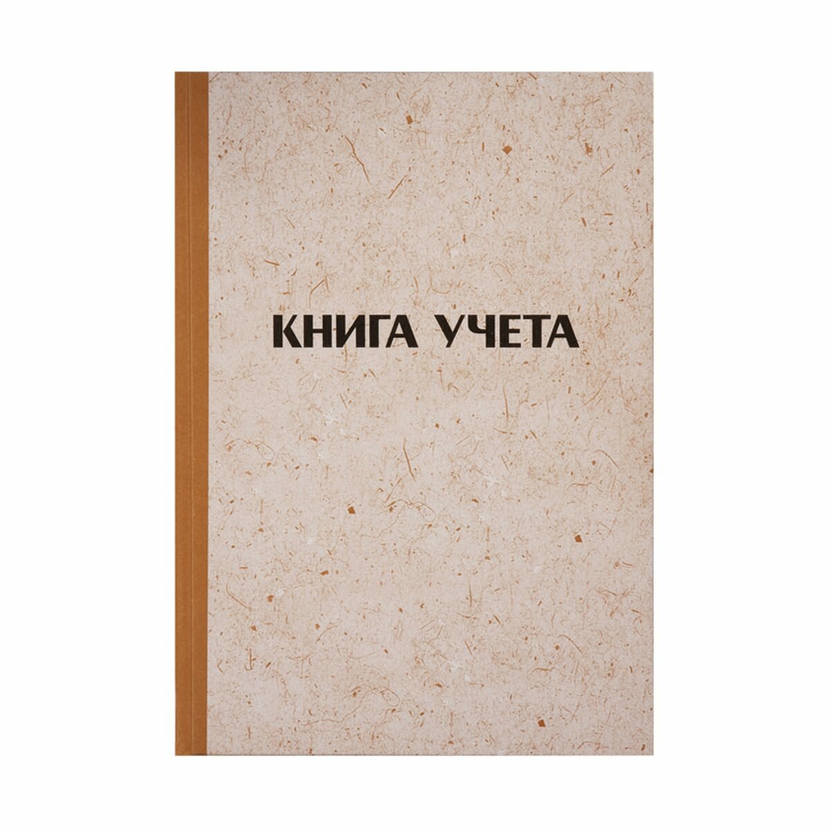 Бухгалтерская книга учета OfficeSpace (А4, 192л, клетка, 200x290мм, твердая обложка "крафт", блок типографский) (326536)
