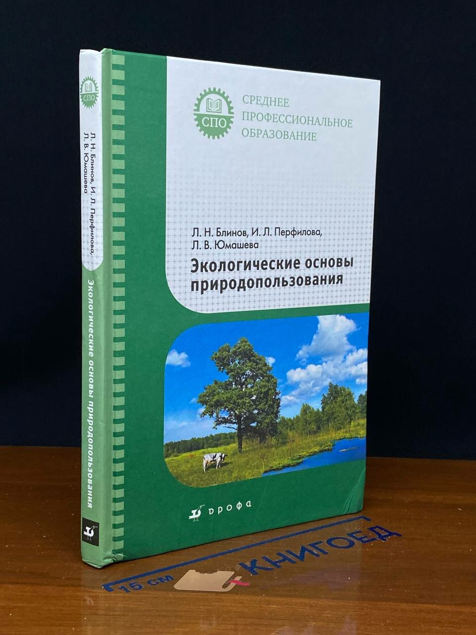 Книга. (Штамп) Экологические основы природопользования 2011 (2042157760169)