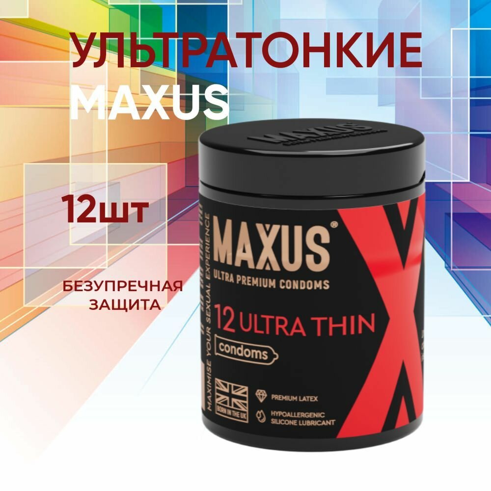 Презервативы ультратонкие MAXUS Ultra Thin, латекс, 12 штук в упаковке.