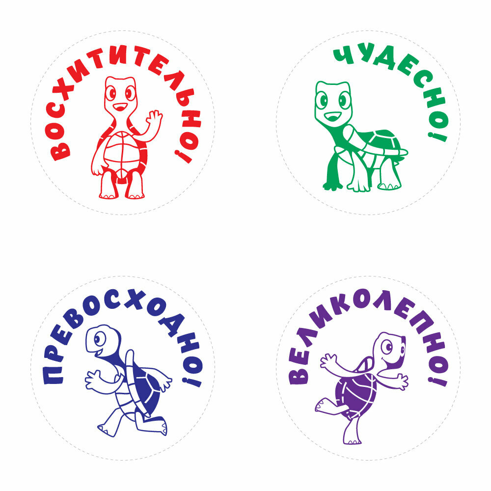 Комплект полуавтоматических печатей для школы «Черепахи», 4 цветных печати, ручная оснастка с кнопкой, д.24 мм, Тип-54