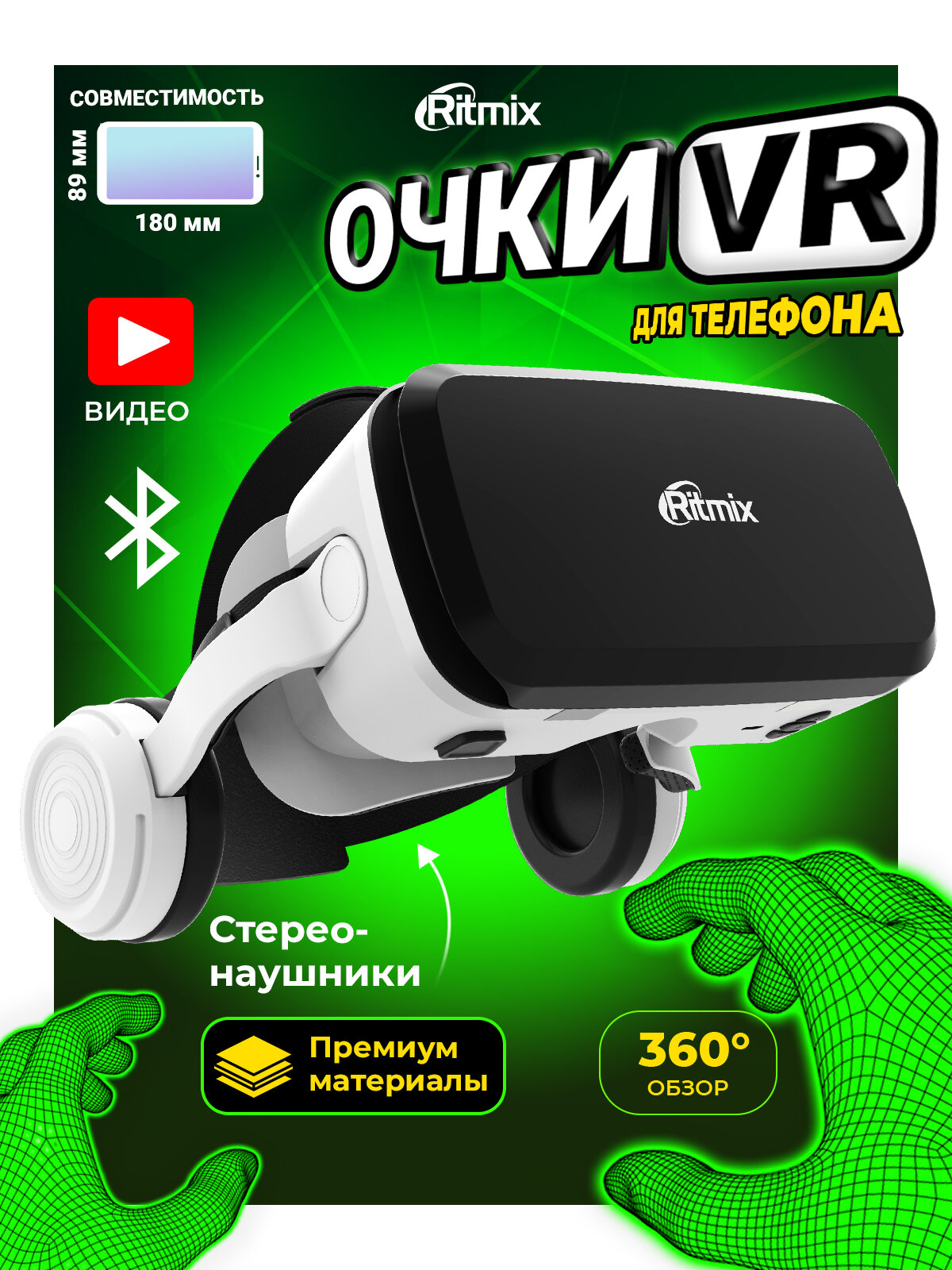 Очки виртуальной реальности RITMIX RVR-600, белый, для специализированных VR приложений и видео
