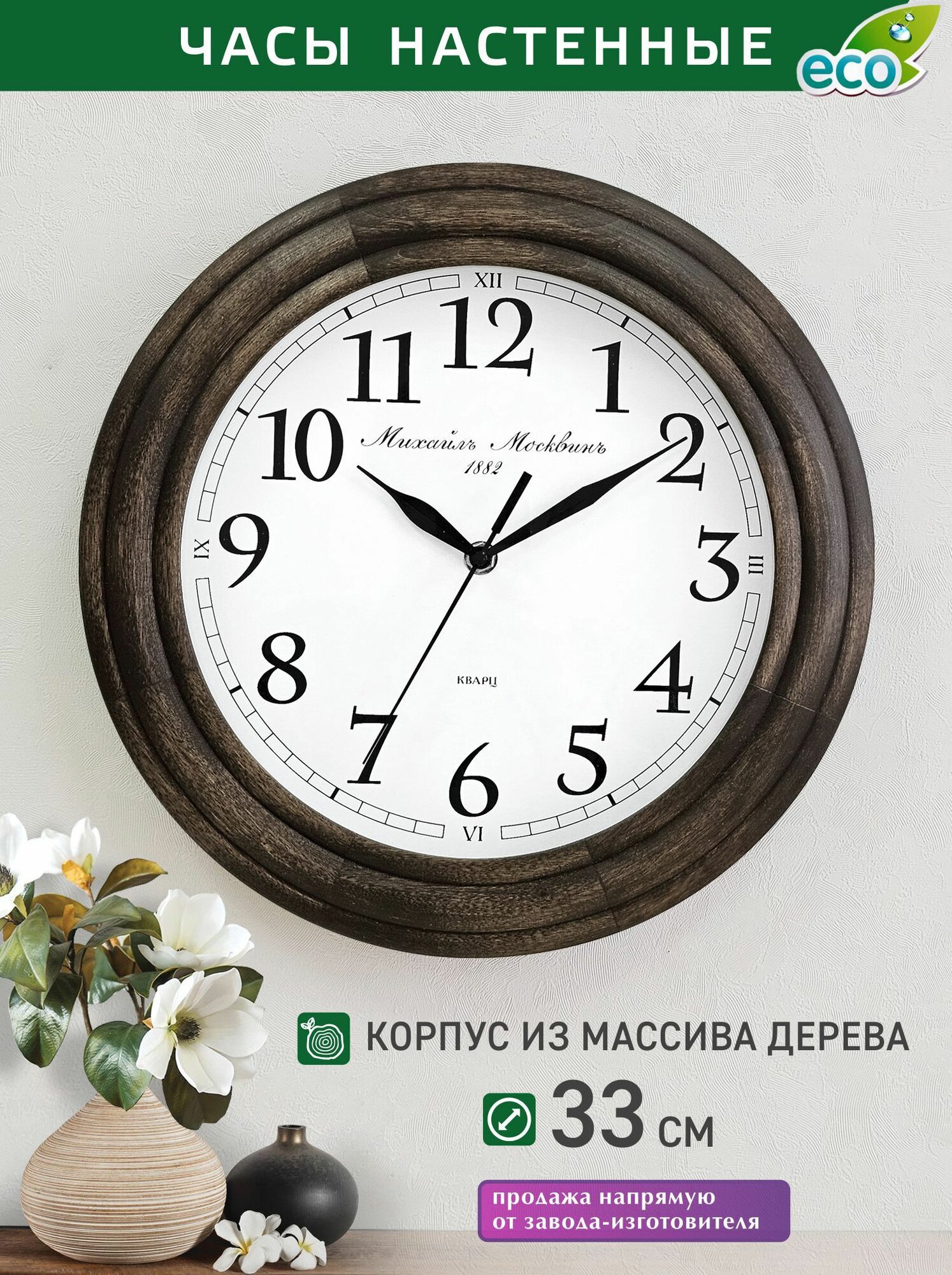 Часы настенные натуральное дерево Михаил Москвин