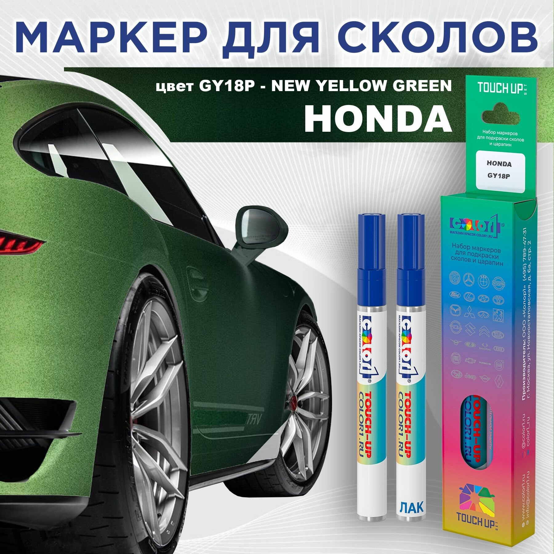 Маркер с краской COLOR1 для HONDA - NEW YELLOW GREEN, цвет GY18P