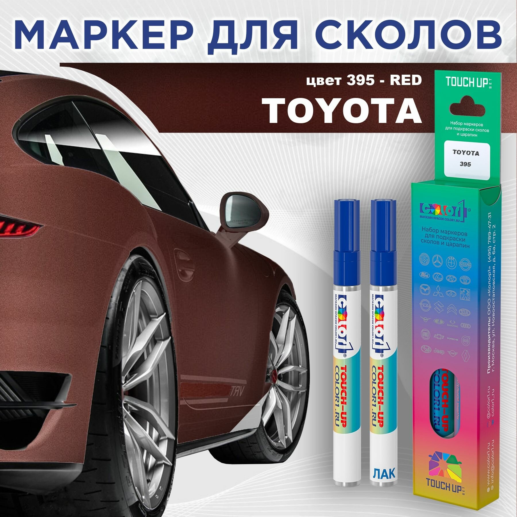 Маркер с краской COLOR1 для TOYOTA - RED, цвет 395