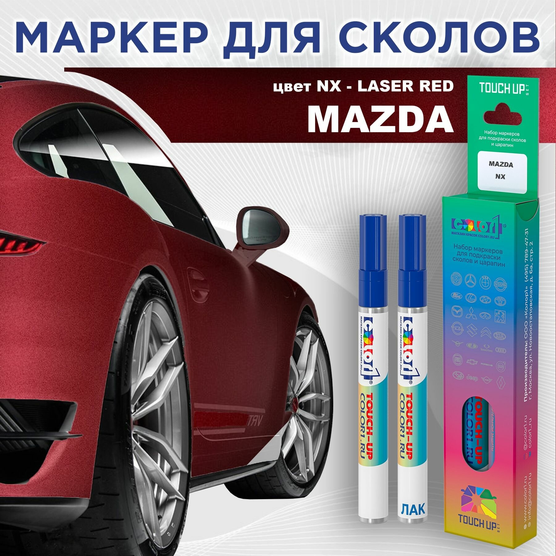 Маркер с краской COLOR1 для MAZDA - LASER RED, цвет NX
