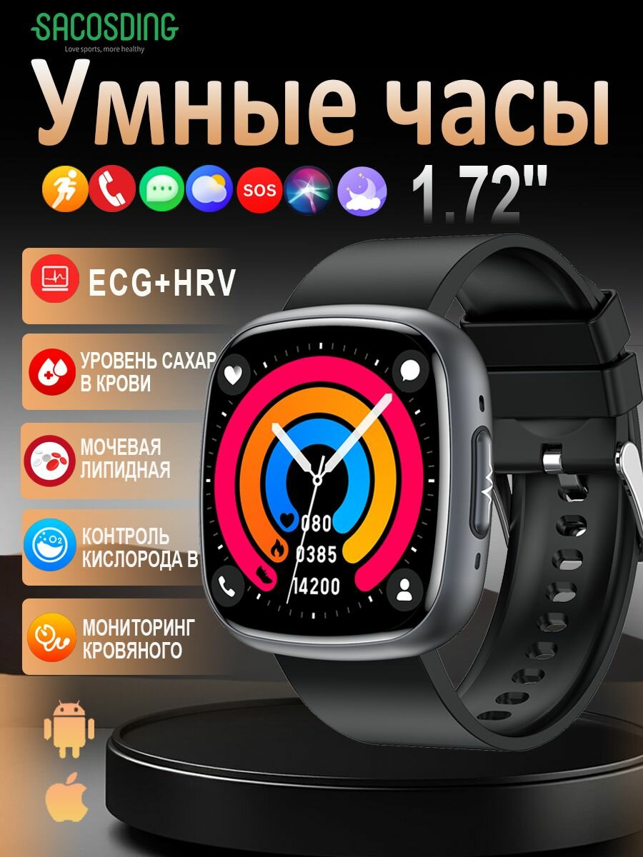 Умные часы с измерением уровня сахара в крови, кровяного давления, ECG + HRV, функциями экстренного вызова SOS, мониторингом здоровья
