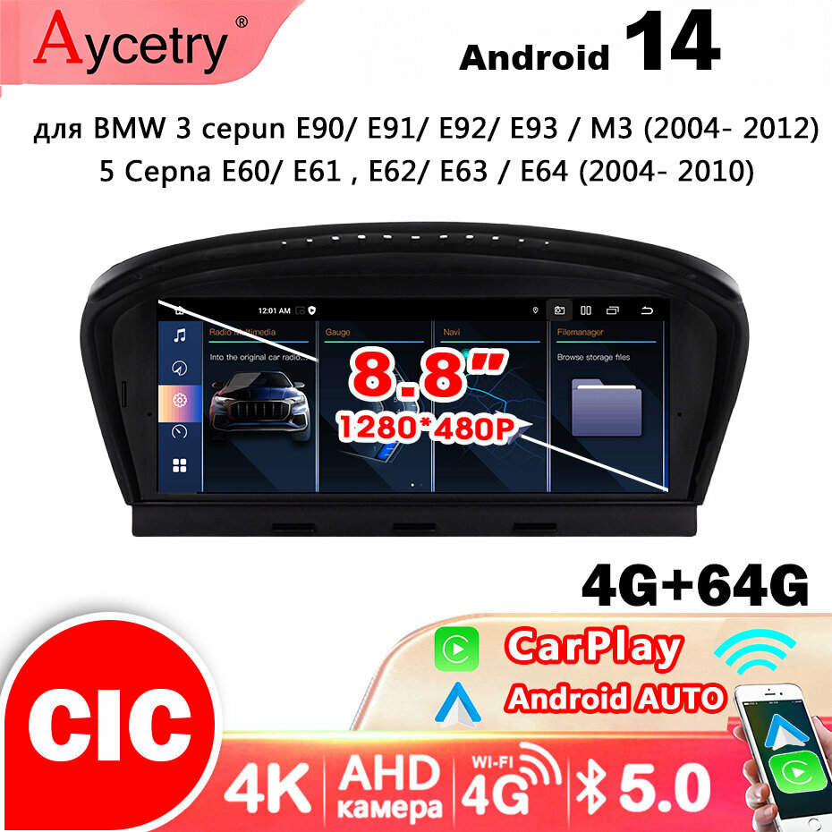8.8" Штатная автомагнитола Для BMW 3/5 Серия E60 E61 E63 E64 E90 E91 Андроид 14 Carplay Android Auto Синий зуб 4G64G CIC