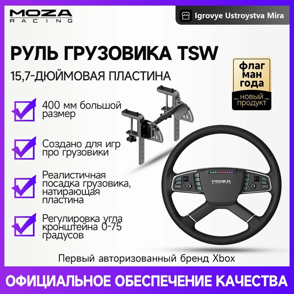 Руль игровой