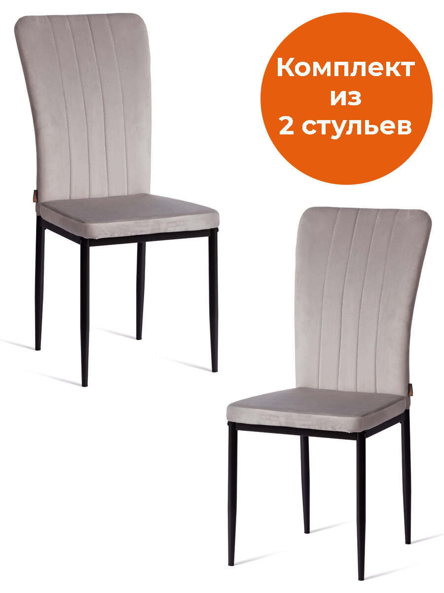Комплект стульев для кухни с мягким сиденьем TetChair VERTER IKEA, 2 шт, флок, светло-серый/черный