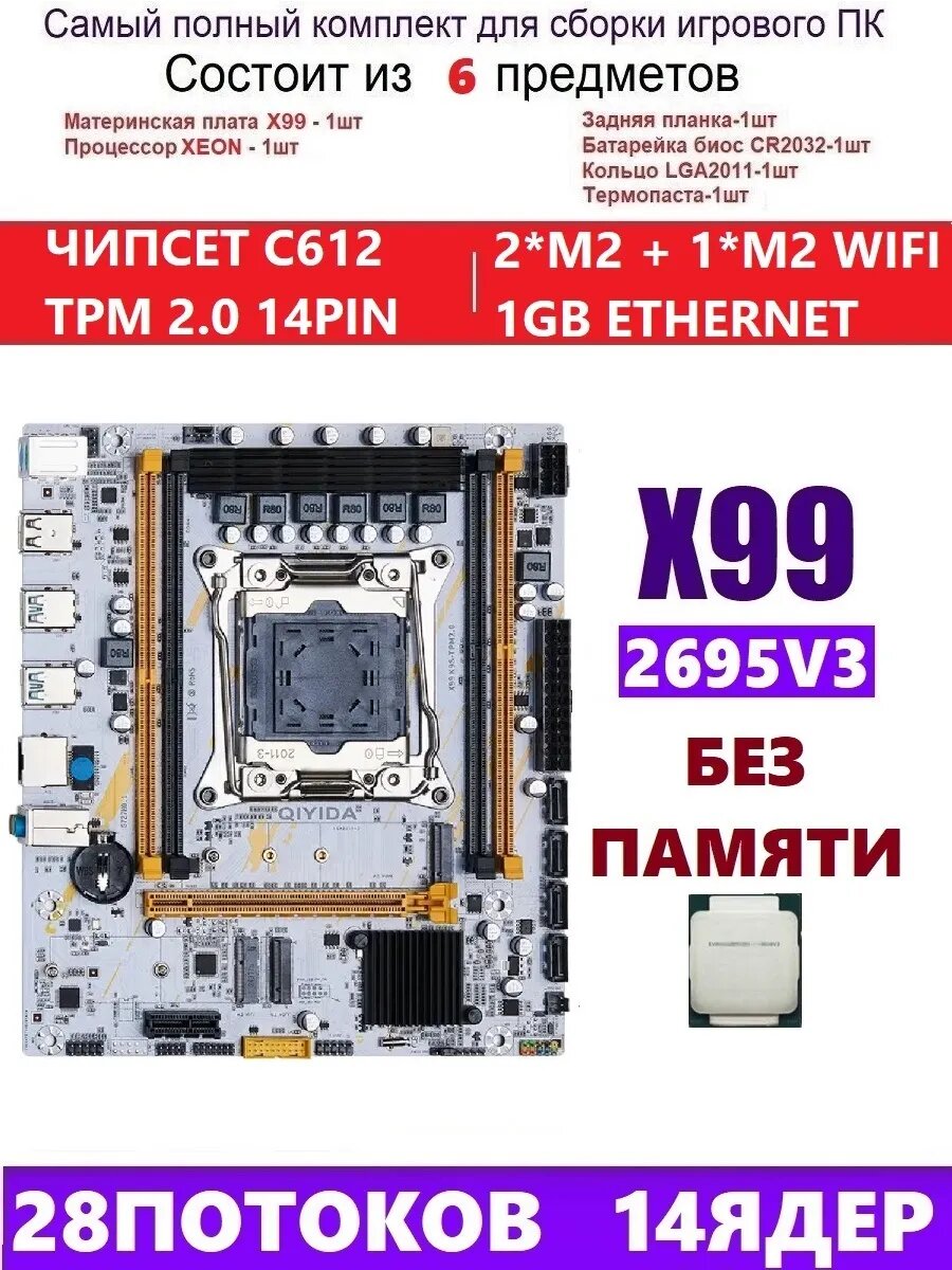XEON 2695V3 Комплект X99 K9S TPM2.0