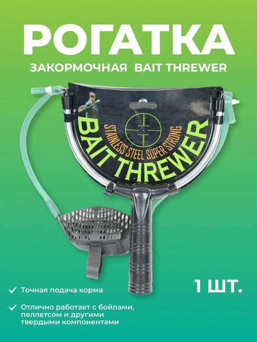 Закормочная рогатка катапульта для карповой рыбалки
