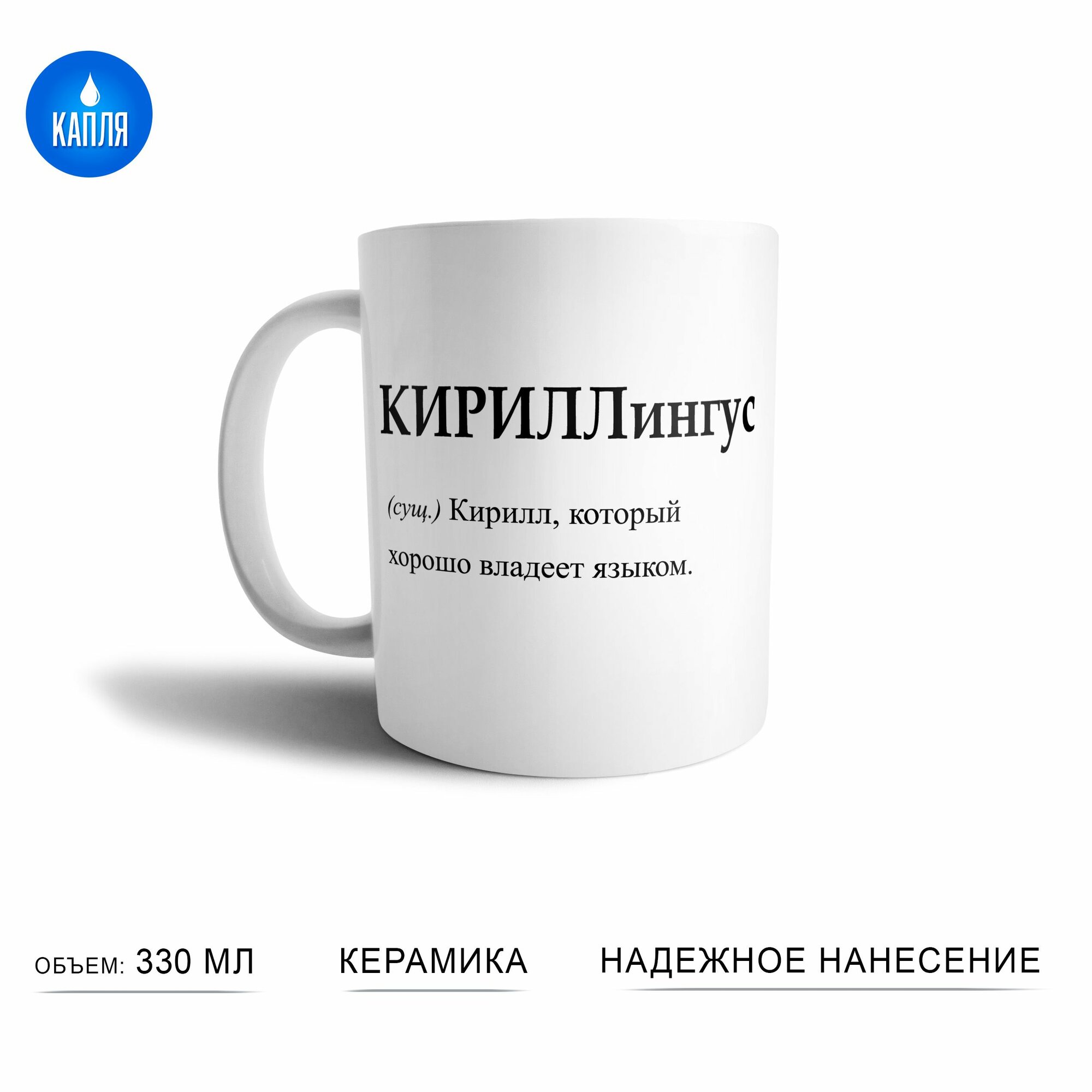 Кружка именная Кириллингус подарок для коллег, друзей, близких людей