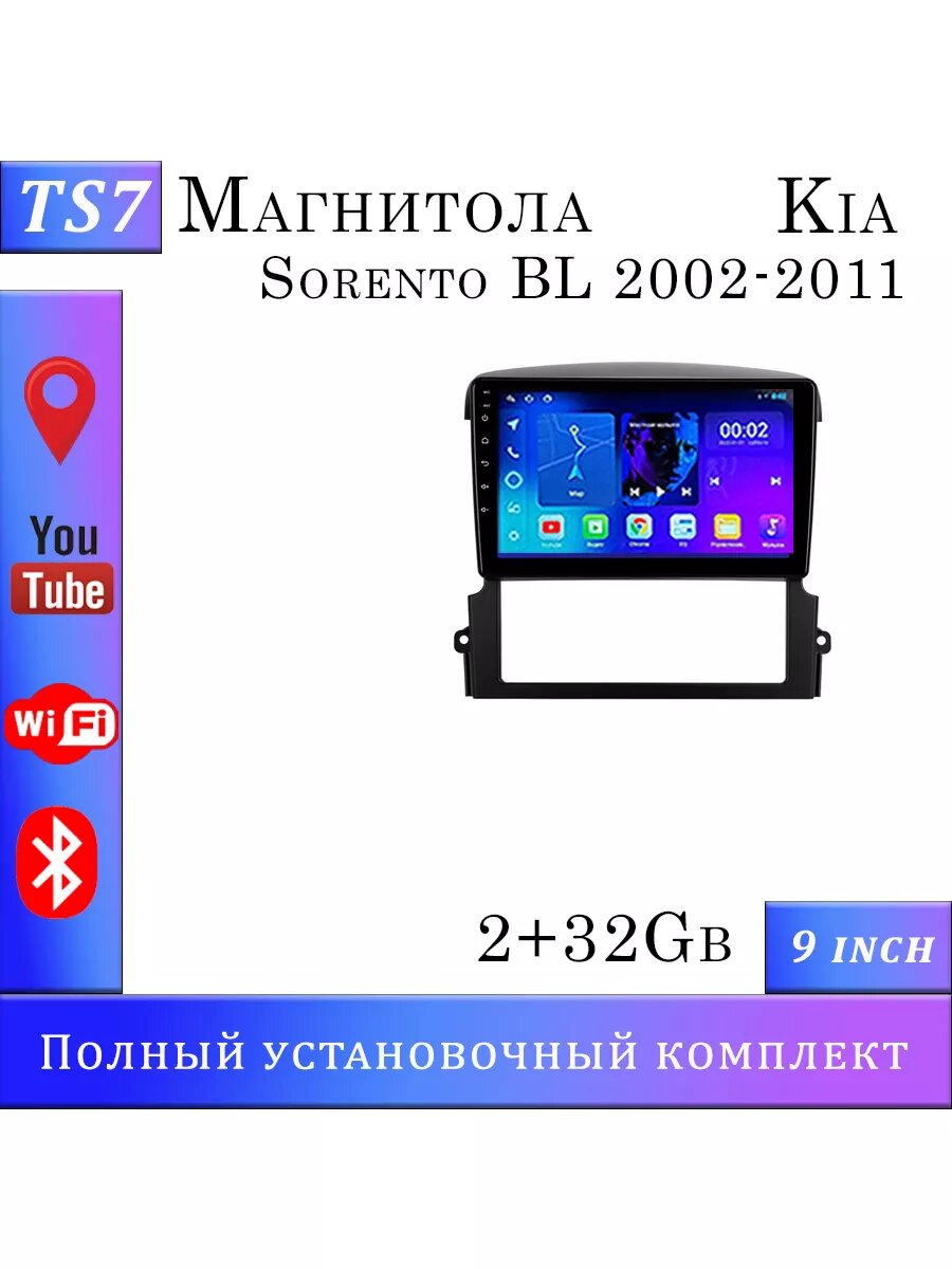 Магнитола TS7 Kia Sorento BL 2002-2011 2/32Gb, Bluetooth, FM/AM, GPS