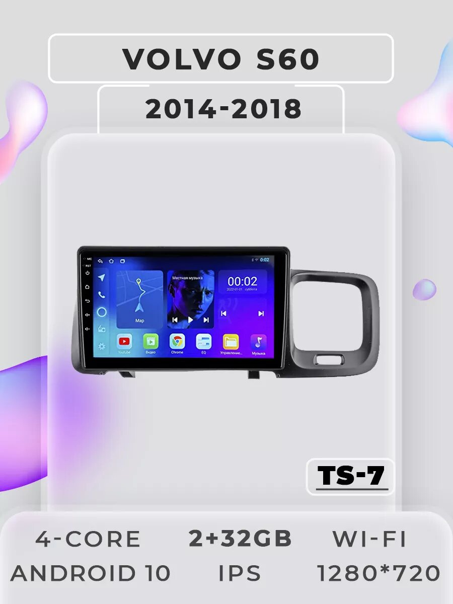 Магнитола Volvo S60 2014-2018 на Андроид 2/32Gb, Bluetooth, FM/AM, GPS