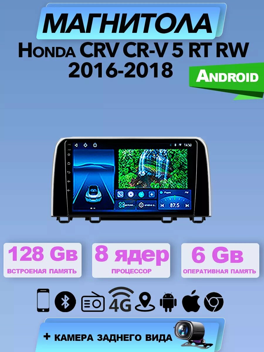 АвтомагнитолаTS18PRO Honda CRV CR-V 5 RT RW 16-18 6/128Gb, Bluetooth, FM/AM, GPS