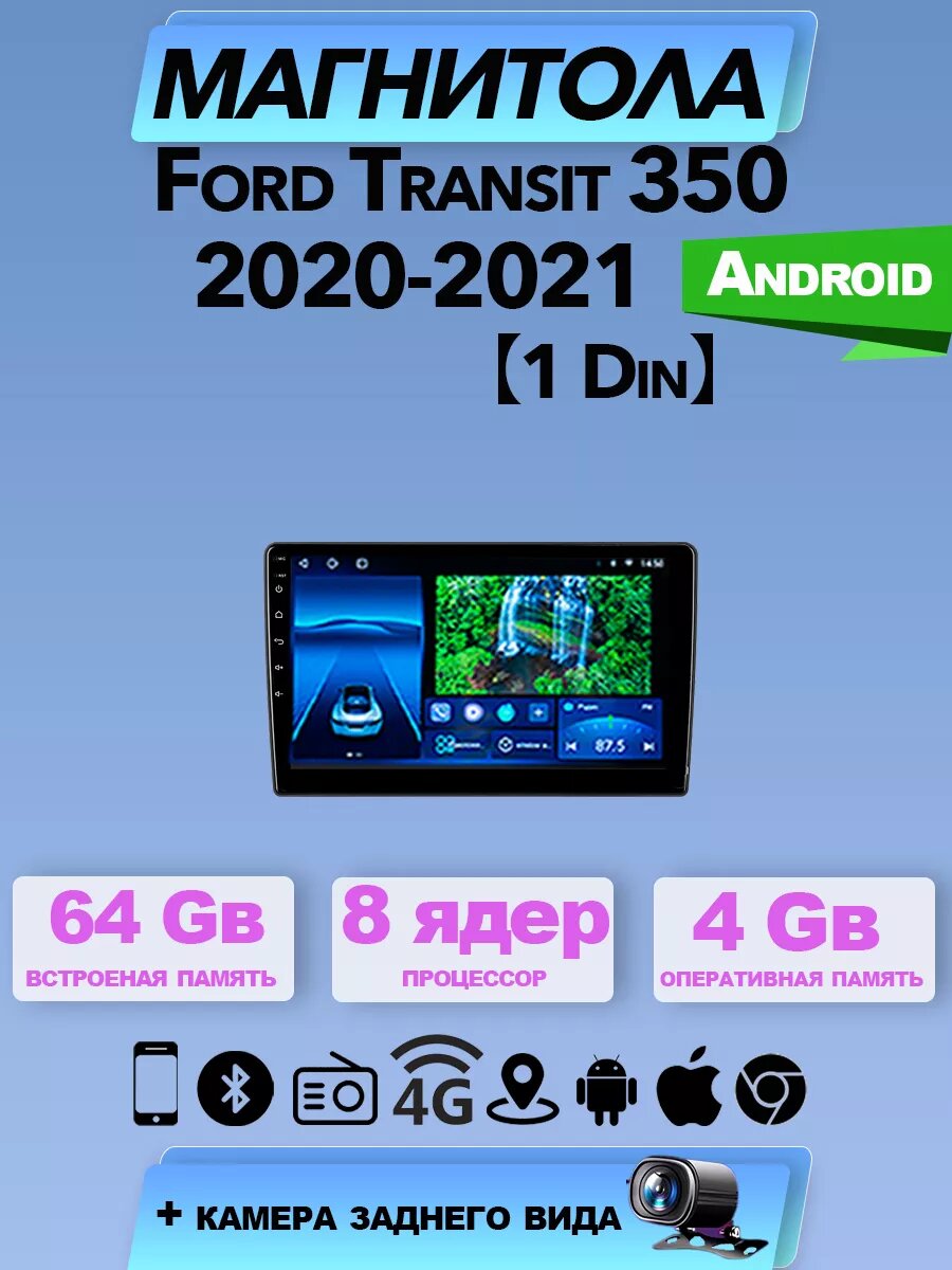 АвтомагнитолаTS18PRO Ford Transit 350 2020-2021 4/64Gb, Bluetooth, FM/AM, GPS