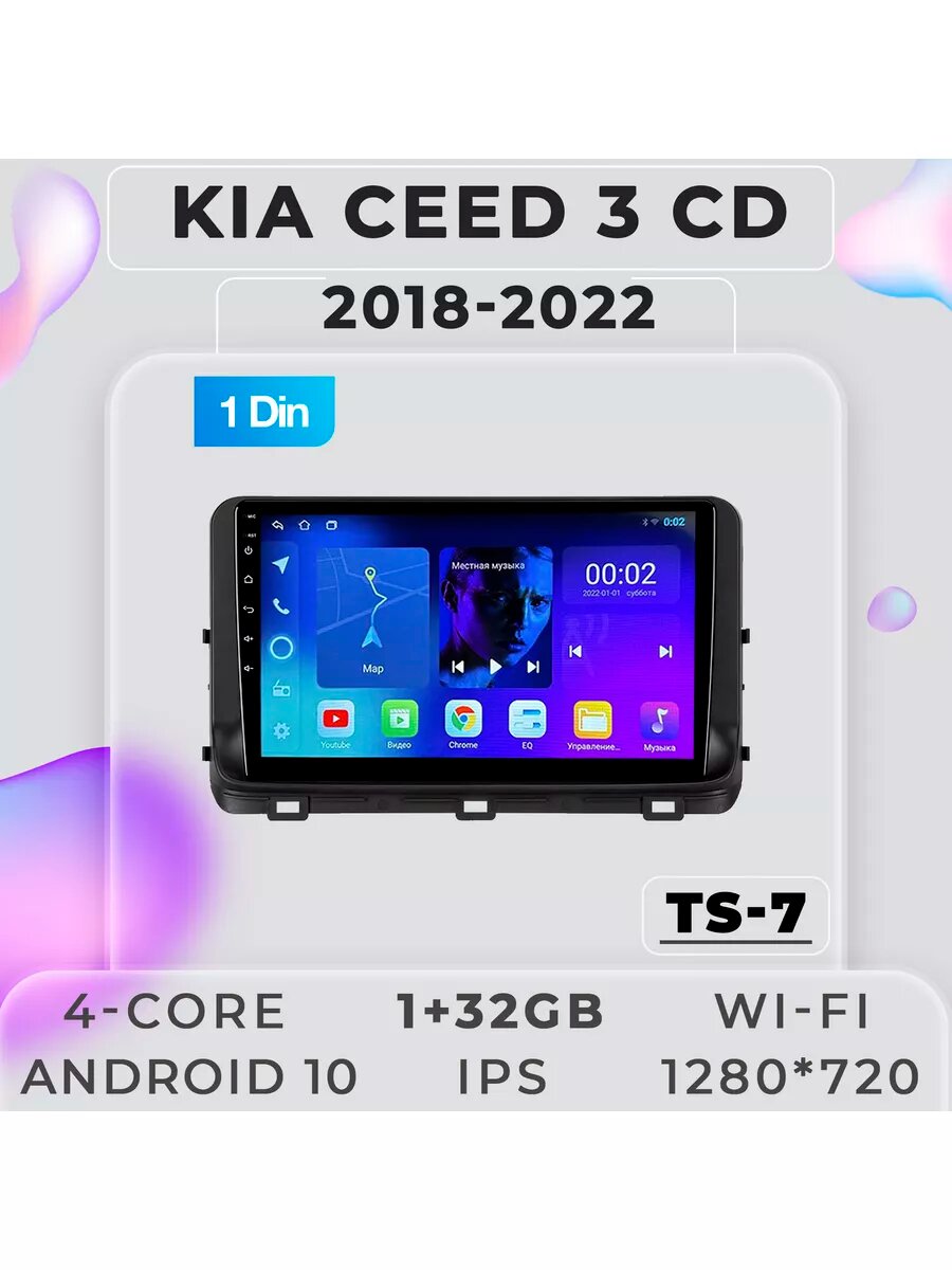 Магнитола TS7 Kia Ceed 3 CD 2018-2022 1/32Gb, Bluetooth, FM/AM, GPS
